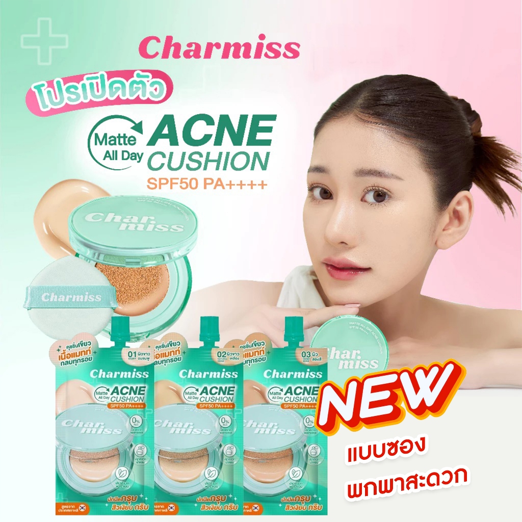 คุชชั่น คูชั่น Charmiss Matte All Day Acne Cushion SPF50 PA++++ คุชชั่นสิว ผิวกริบ ผิวแมทท์ ปิด ...