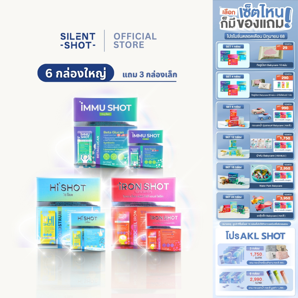 HI SHOT & IRON SHOT & IMMUSHOT วิตามินเด็ก เสริมความสูง เสริมธาตุเหล็ก ...