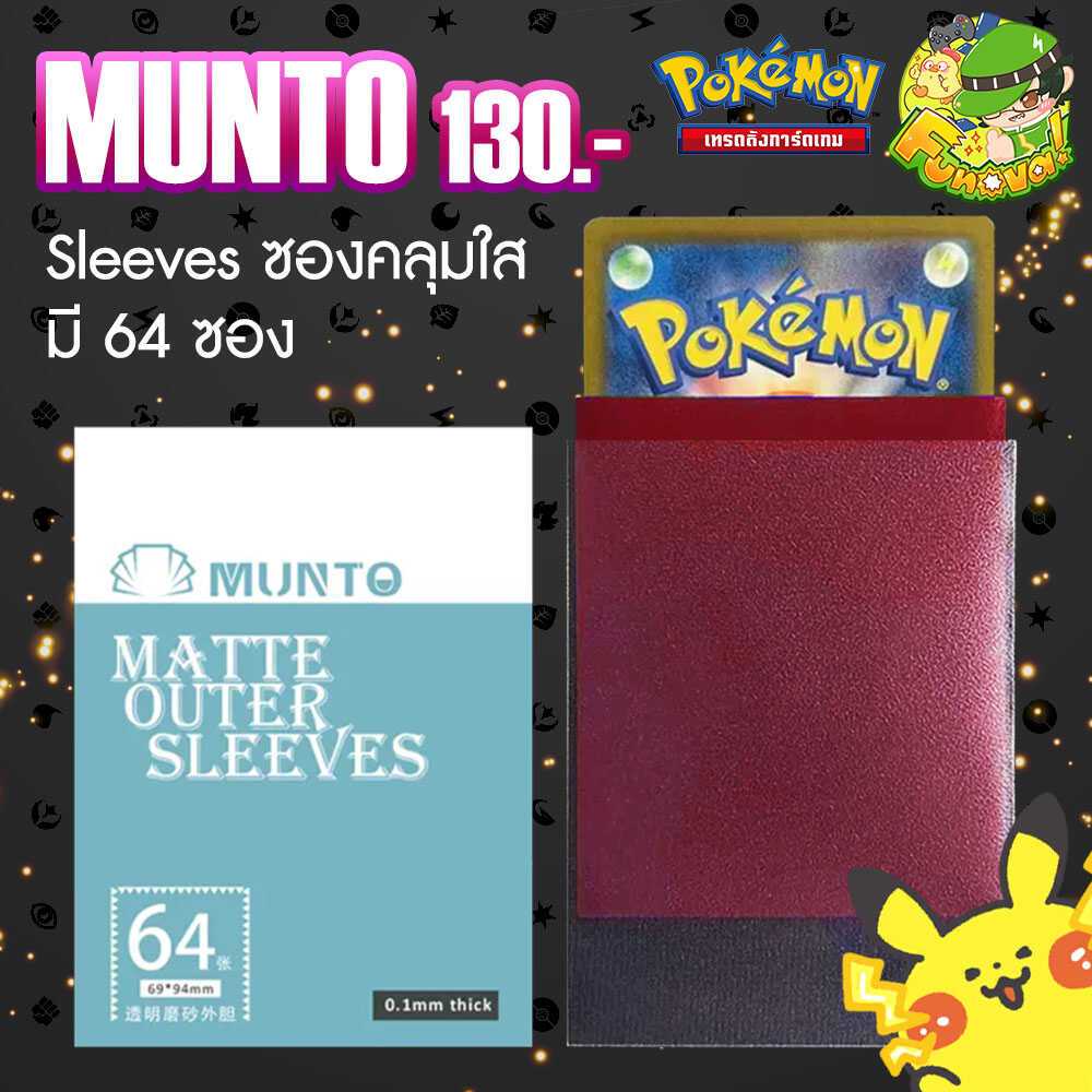 ซองคลุม Sleeve Munto ขนาด 69*94 mm โปเกมอน วันพีช ดิจิมอน MTG 64 ชิ้น ...