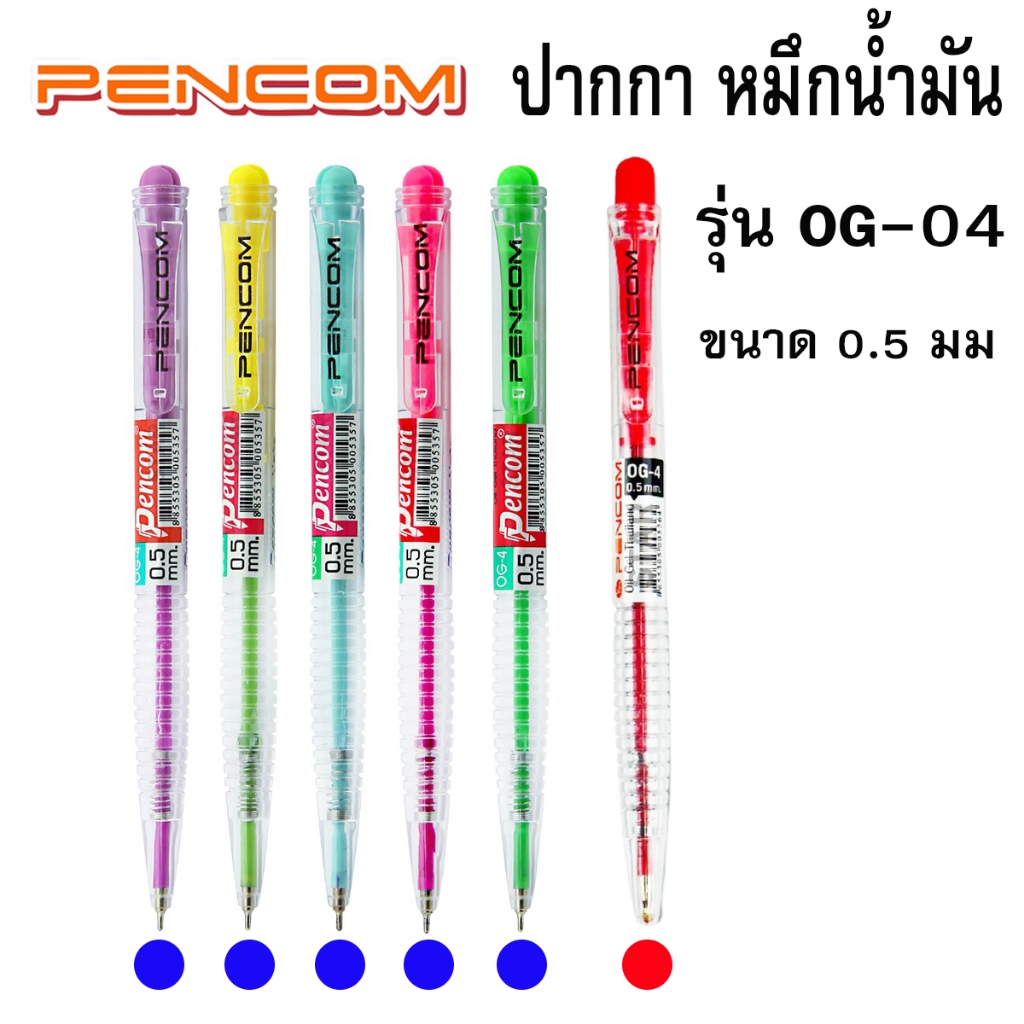 Pencom ปากกาหมึกน้ำมัน OG04 สีน้ำเงิน สีแดง แบบกด CPS-02 OG-4 ราคาต่อ 1 ด้าม | Shopee Thailand