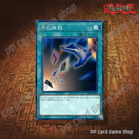 ปลิดชีพการ์ดบนมือ Card Destruction [SR02-JP030] , [SR06-JP025] (Common) 72892473 การ์ดยูกิ ...