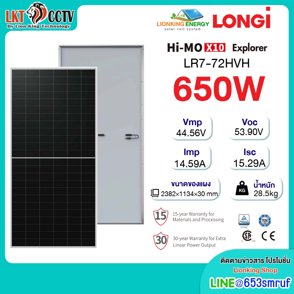 ⚡ส่งฟรี⚡แผงโซล่าเซลล์ Longi Hi-Mo X10 ขนาด 650W (LR7-72HVH) หนา 30 ...