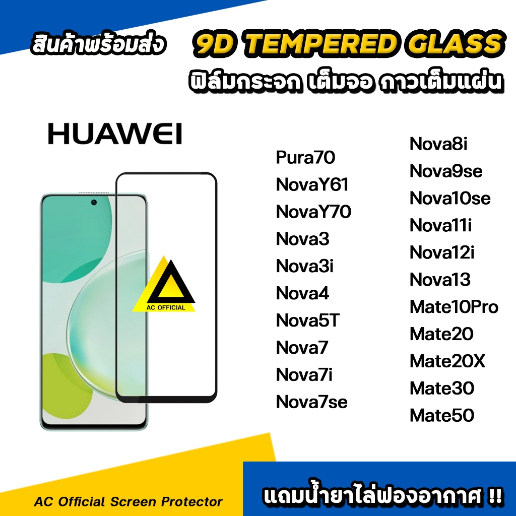 ฟิล์มกระจก นิรภัย กันรอย เต็มจอใส For Huawei pura70 mate 50 nova13 nova12i nova11i nova9se noba ...