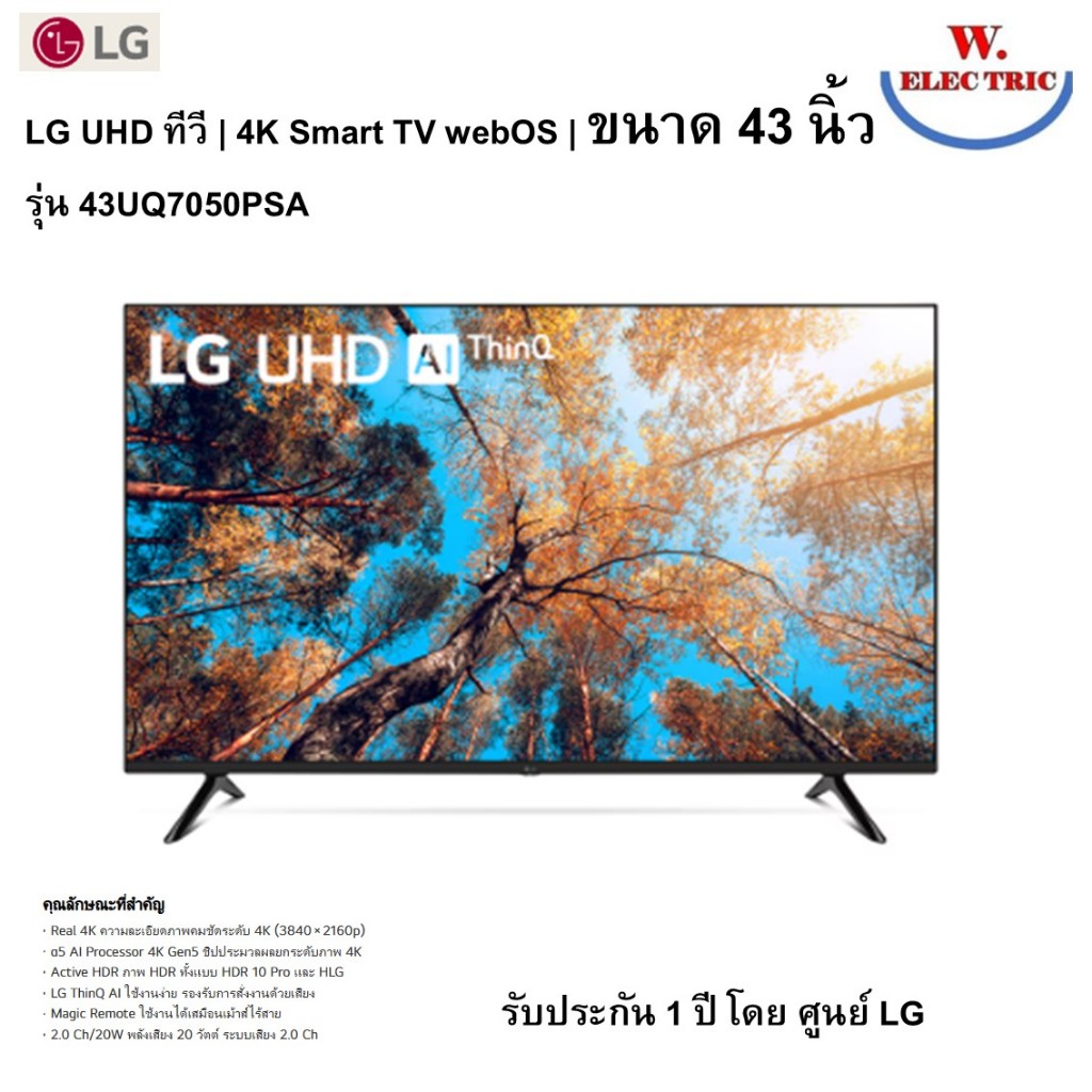 LG LED TV 4K UHD Smart TV 43 นิ้ว 43UQ7050 รุ่น 43UQ7050PSA UQ7050PSA ...