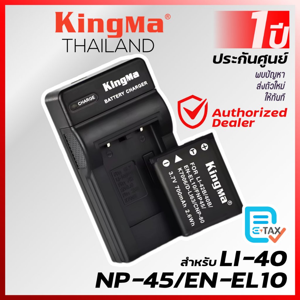 Kingma LI-40B, LI-42B, NP-45, EN-EL10 แบตกล้อง แท่นชาร์จ [ประกันศูนย์ ...