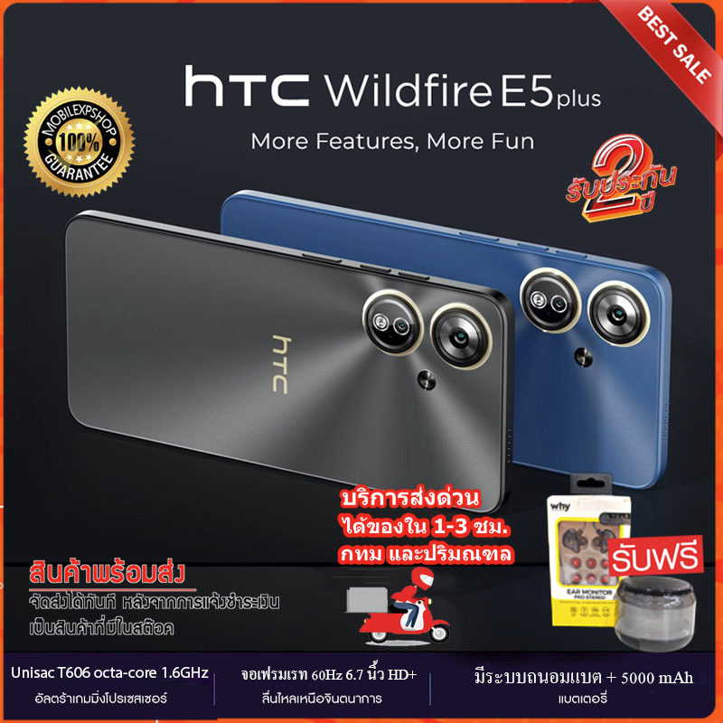 HTC Wildfire E5 Plus (6+6GB+128GB) 4G LTE หน้าจอ 6.7" HD+ กล้อง 50MP แบตเตอรี่ 5000 mAh ประกัน ...