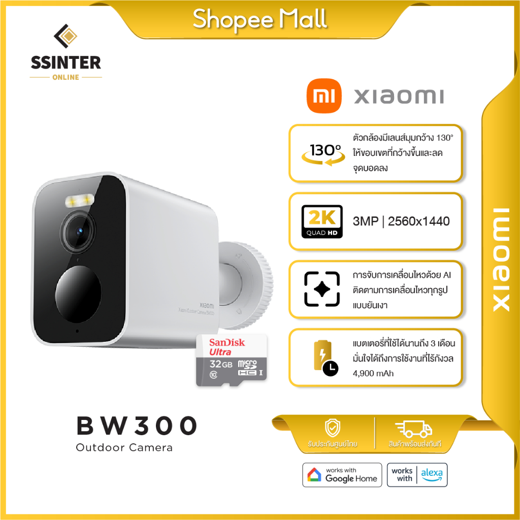 Xiaomi Outdoor Camera BW300 กล้องวงจรปิดไร้สายกลางแจ้ง 2K คมชัด กันน้ำ ...