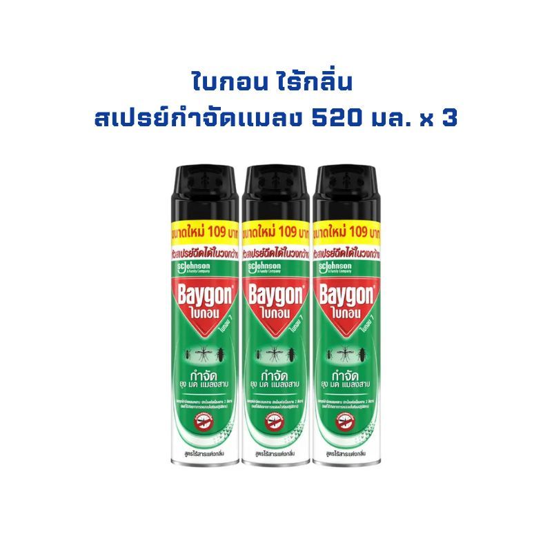 ไบกอน สเปรย์กำจัดแมลง ไร้กลิ่น 520 มล. x 3 BAYGON Multi Killer Spray ...