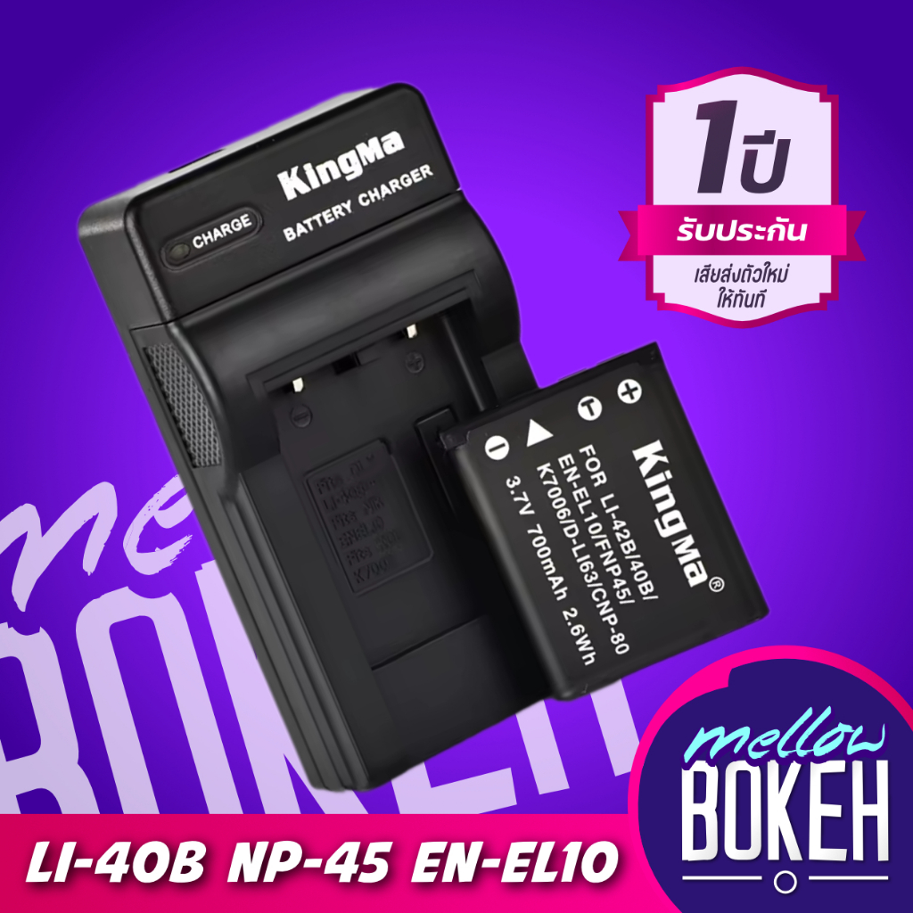 Kingma Olympus/Fuji/Nikon (LI-40B, LI-42B, NP-45, EN-EL10) แบตกล้อง ...