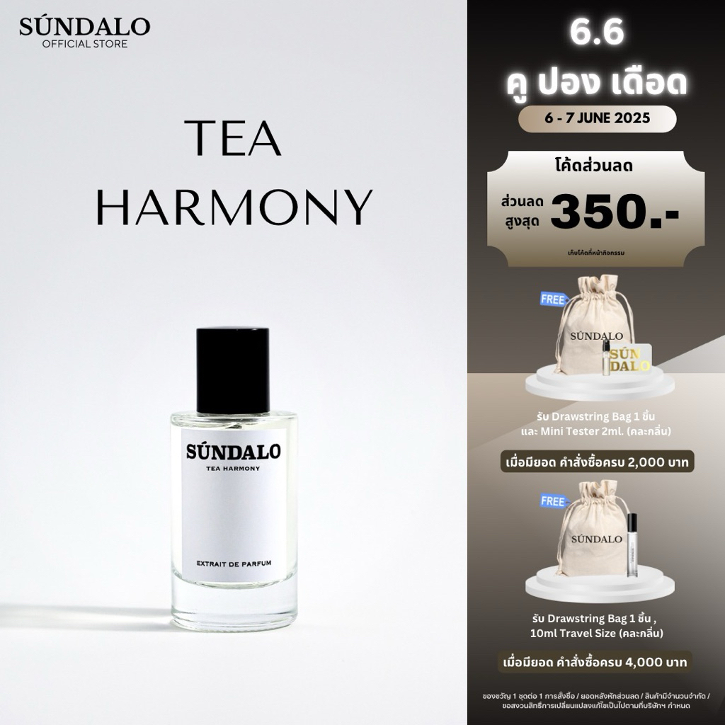 SUNDALO TEA HARMONY SIZE 50ML. | Shopee Thailand