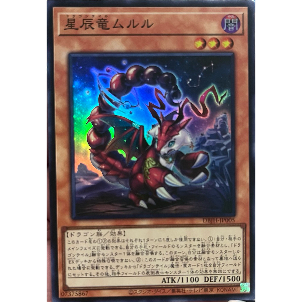 Yugioh [DBJH-JP005] Dragon Tail Mulr (Super Rare) การ์ดยูกิแท้ถูกลิขสิทธิ์ | Shopee Thailand