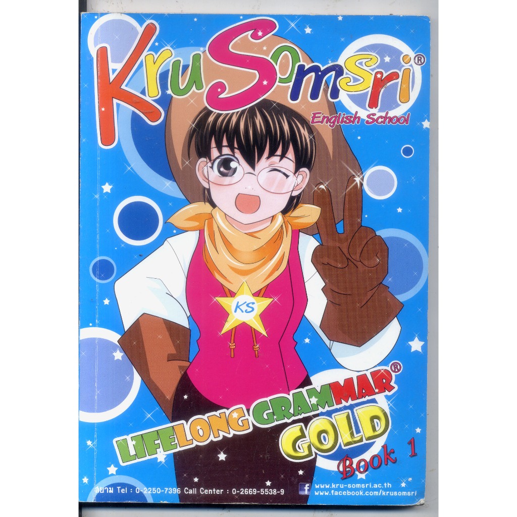 หนังสือมือสอง ครูสมศรี Kru Somsri English School :life long grammar book 1 | Shopee Thailand