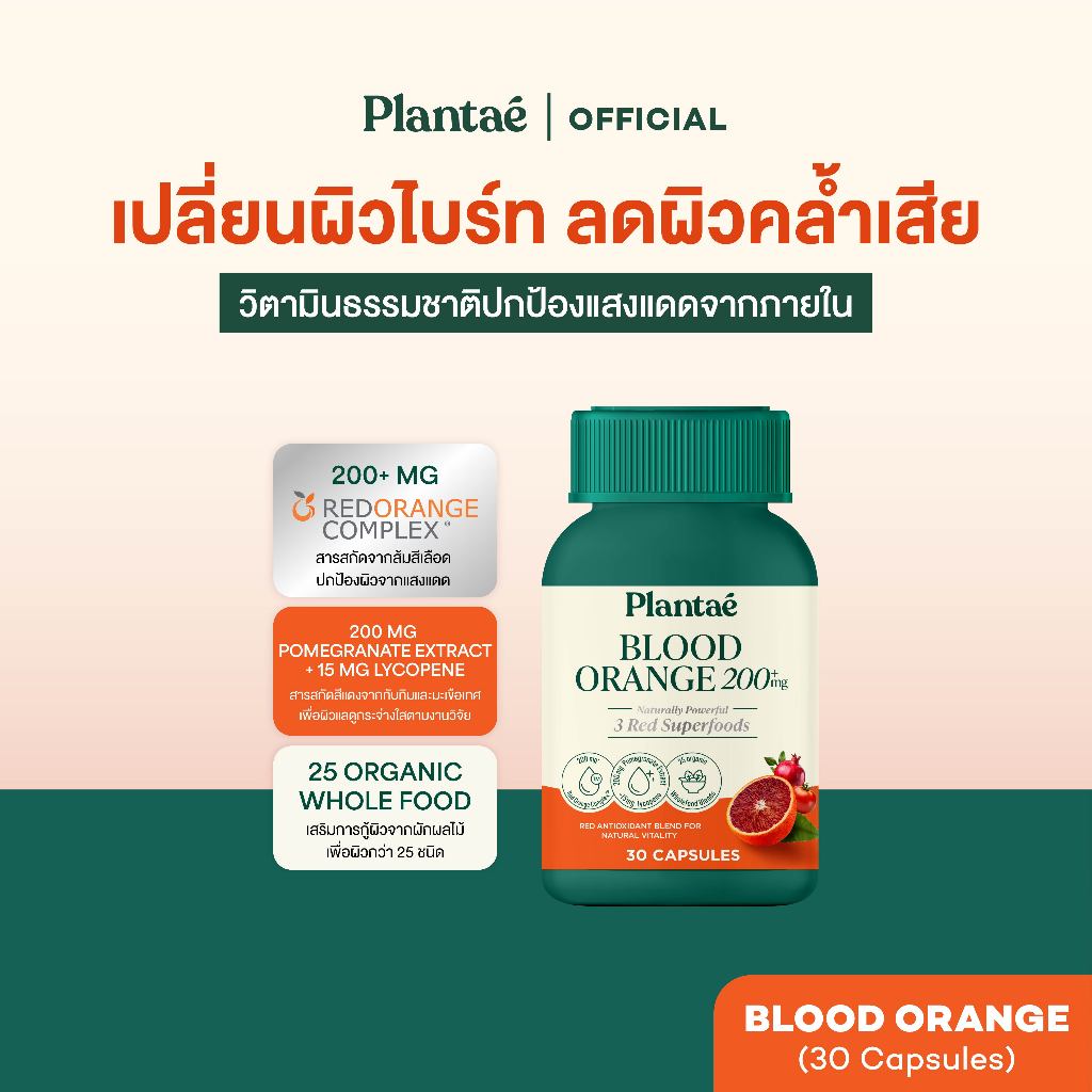 Plantae Whole food : Blood Orange 200+mg Naturally Powerful 3 Red ...