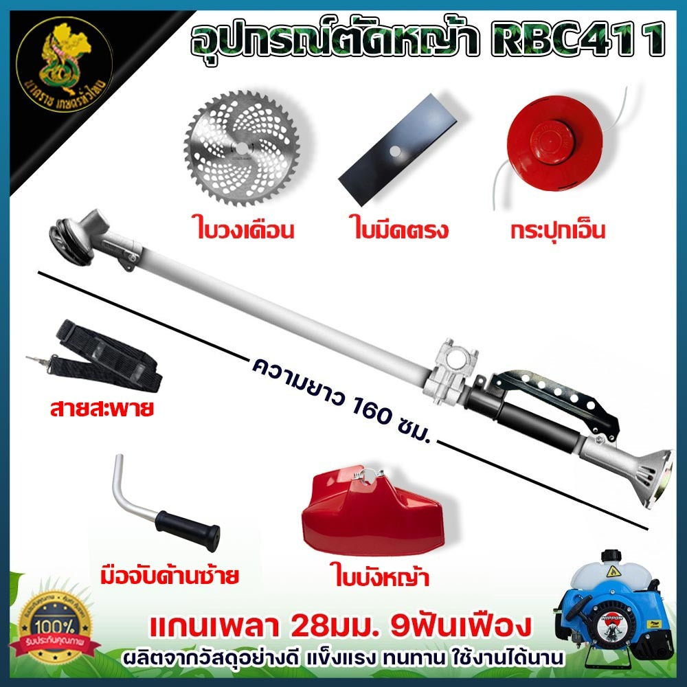ชุดก้าน เครื่องตัดหญ้ารุ่น RBC- 411,NB- 411เเละ GX 35 มีขนาด28มิล9ฟัน ใช้ได้กับเครื่องตัดหญ้าทุก ...