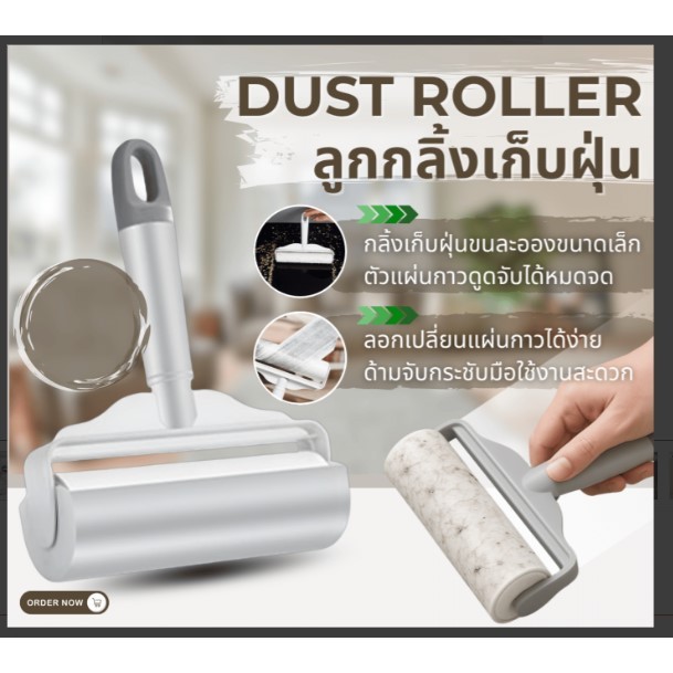 DUST ROLLER ลูกกลิ้งเก็บฝุ่น | Shopee Thailand