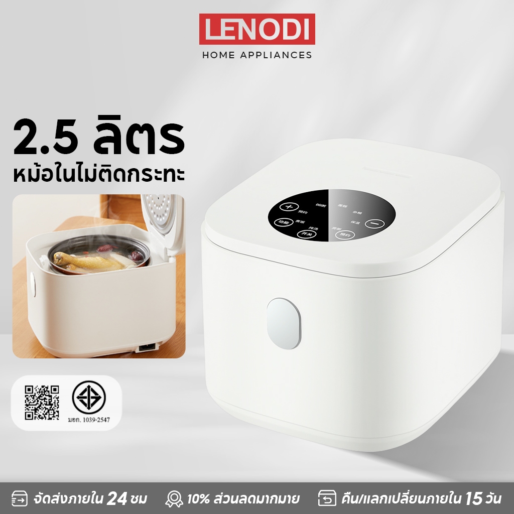 LENODI Rice cooker 2.5 ลิตร หม้อหุงข้าว ดิจิตอล 400W แถมถาดนึ่ง และ ...