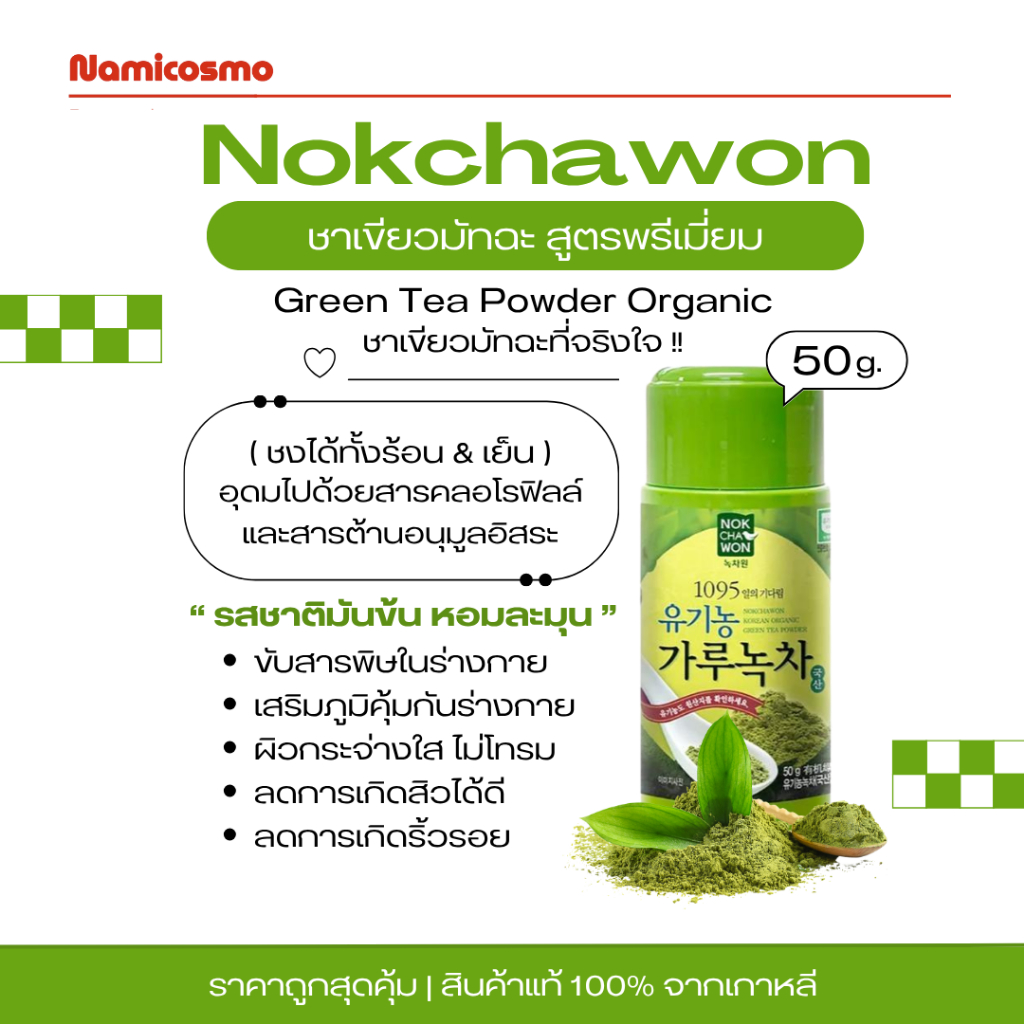 พร้อมส่ง/ของแท้ 💯 NOKCHAWON POWDER GREENTEA 50g ชาเขียว พี่แจ็ค แจ็คสัน ...