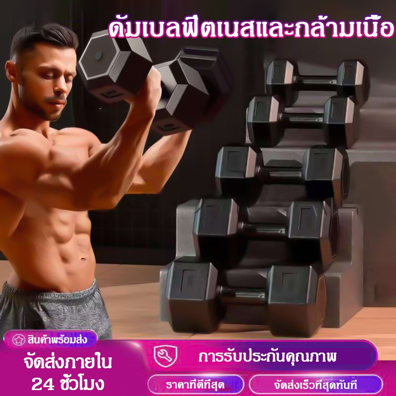 การจัดส่งรวดเร็ว🚀 ดัมเบล ดัมเบลยาง ดัมเบล5 kg 3 kg 5 kg 7.5 kg ดัมเบลหุ้มยาง สร้างกล้ามเนื้อ ...