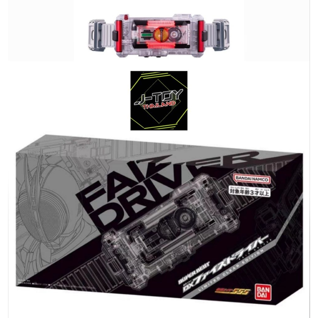 Dx Faiz driver limited clear edition สีพิเศษ พร้อมจัดส่งปกติและส่งด่วน ...