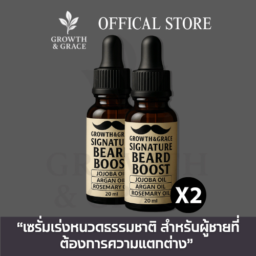 (เซ็ท2ขวด) เซรั่มเร่งหนวด บำรุงหนวด สกัดจากธรรมชาติ GROWTH & GRACE: Signature Beard Boost ขนาด ...