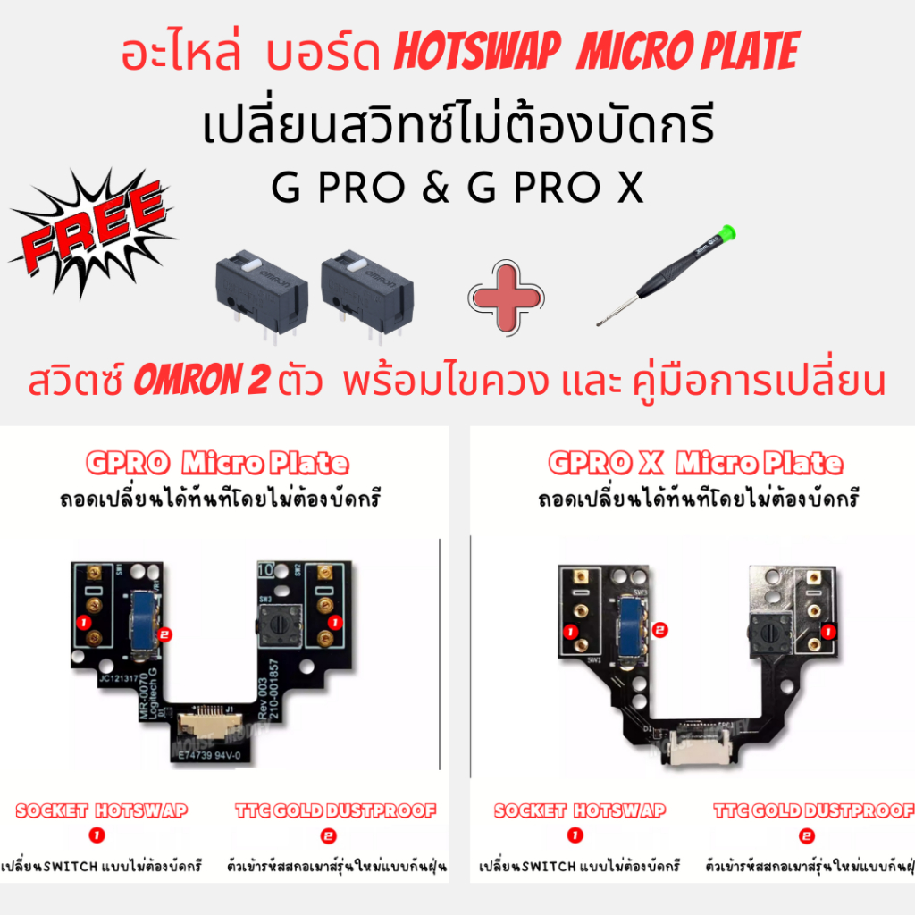 พร้อมส่งด่วน จากไทย อะไหล่บอร์ดด้านบนส่วนสวิตซ์ของเมาส์สำหรับซ่อมLogitech GPRO & GPRO SUPERLIGT ...