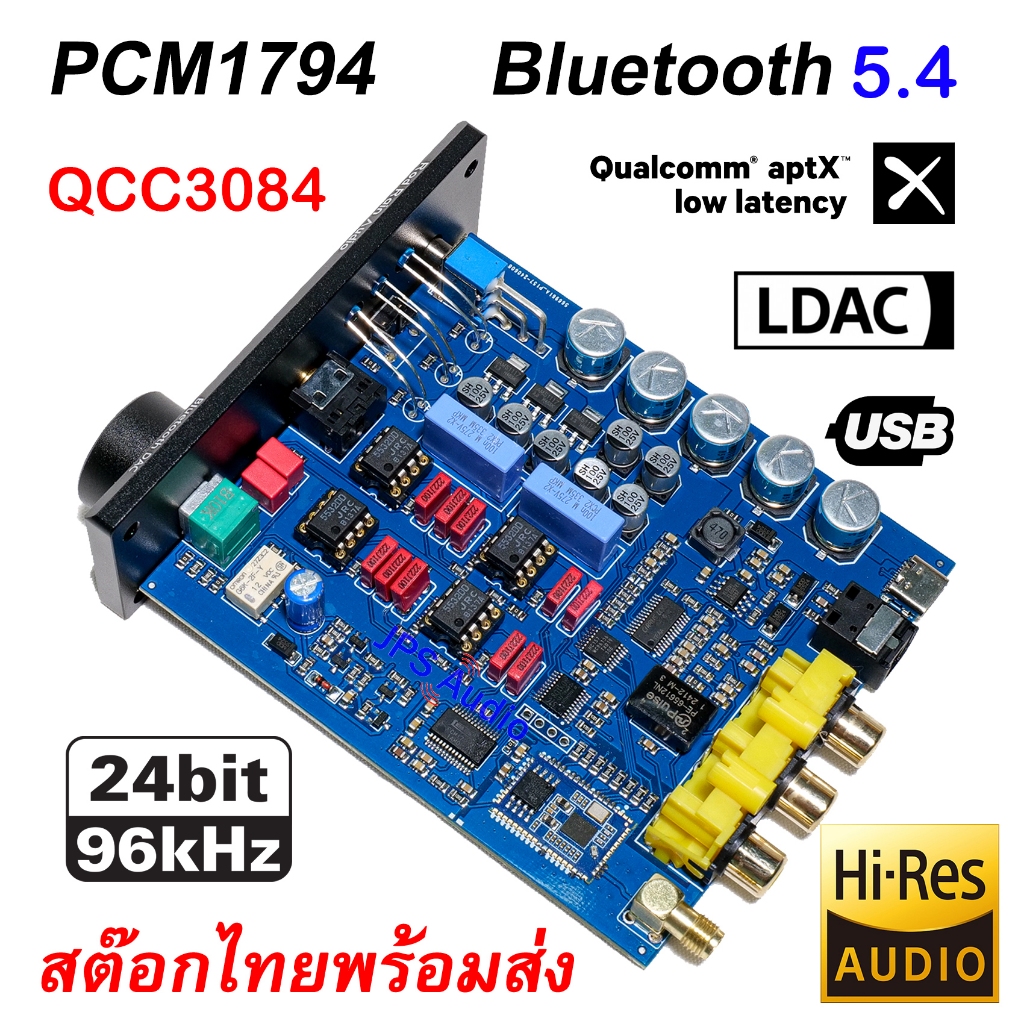 PCM1794 เครื่องรับบลูทูธ 5.4 QCC3084 เสียงดี DAC PCM1794 แปลงเสียง ...
