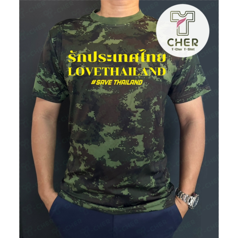 #savethailand LoveThailandเสื้อยืดพร้อมสกรีน ผ้าcotton 100% และไมโครผ้าลื่นใส่สบายไม่ยับไม่ต้อง ...
