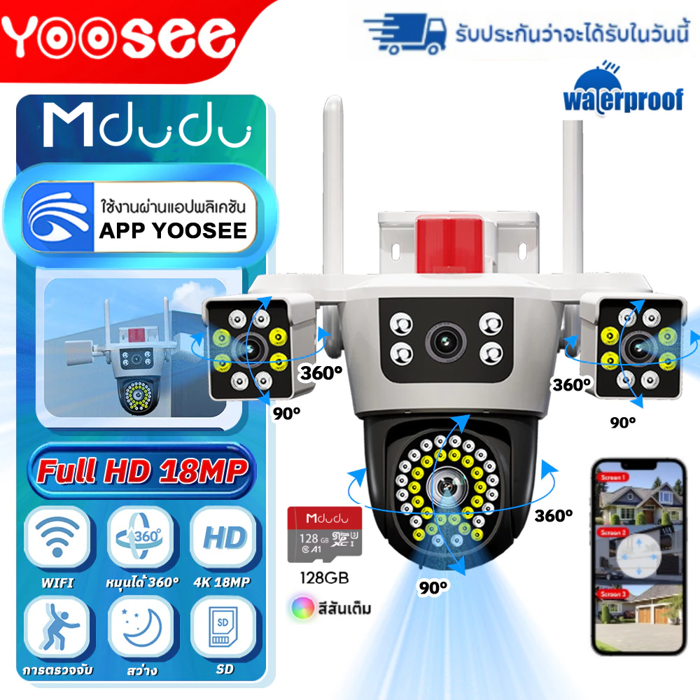 Mdudu YOOSEE กล้องวงจรปิด WIFI 3 กล้องซิงค์กัน กันน้ำกันฝุ่น IP67 Ultra ...