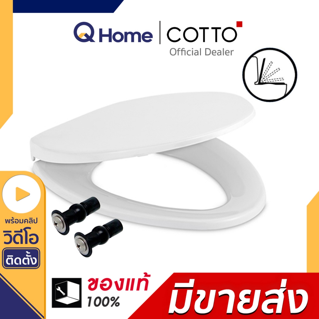 Cotto C91251 ทรงรี ฝาชักโครก สามารถแทนฝา Amercian Standard 4800000-WT ...