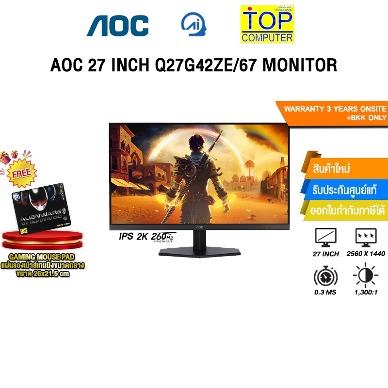 AOC 27 INCH Q27G42ZE/67 MONITOR (IPS 2K 260Hz)/ประกัน 3 Years Onsite ...