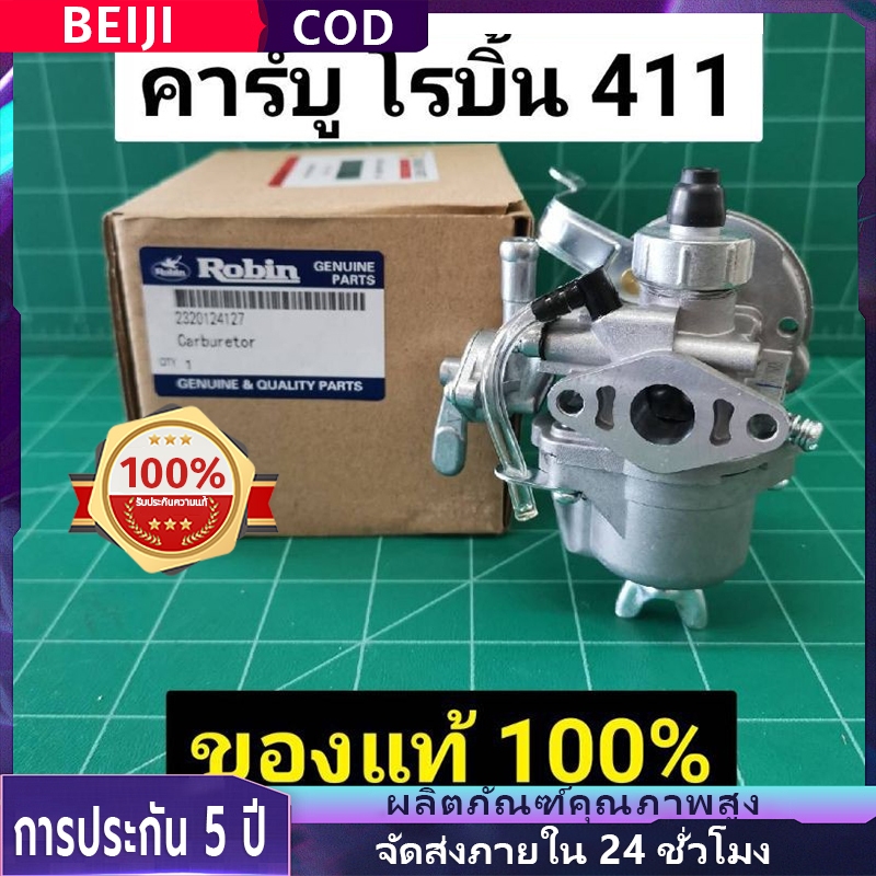 COD คาร์บู โรบิ้น NB411 แท้ เบิกศูนย์ คาร์บูเรเตอร์ NB411 RBC411 โรบิ้น Robin EC04EA 411 แท้ 100 ...