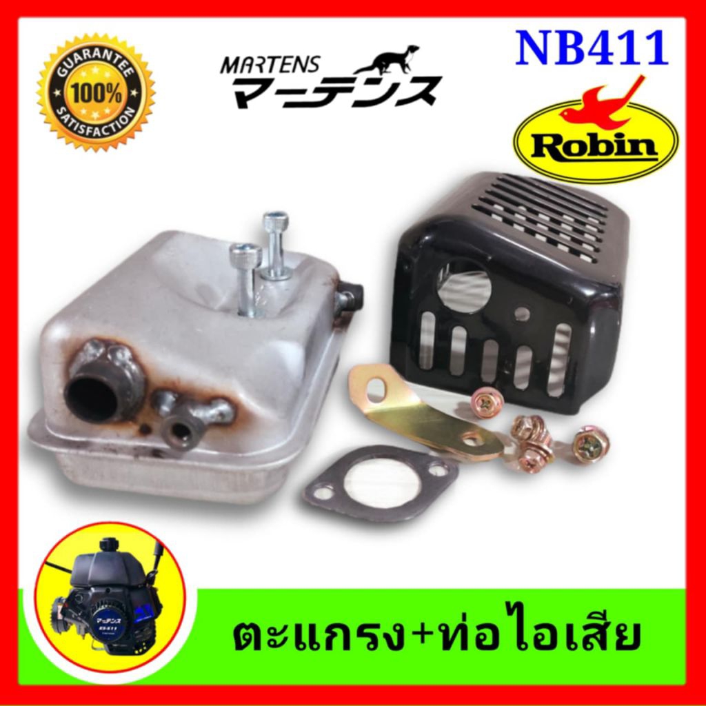 ท่อไอเสีย NB411 เครื่องตัดหญ้า NB411 ตะแกรงท่อไอเสีย ฝาครอบท่อไอเสีย ...