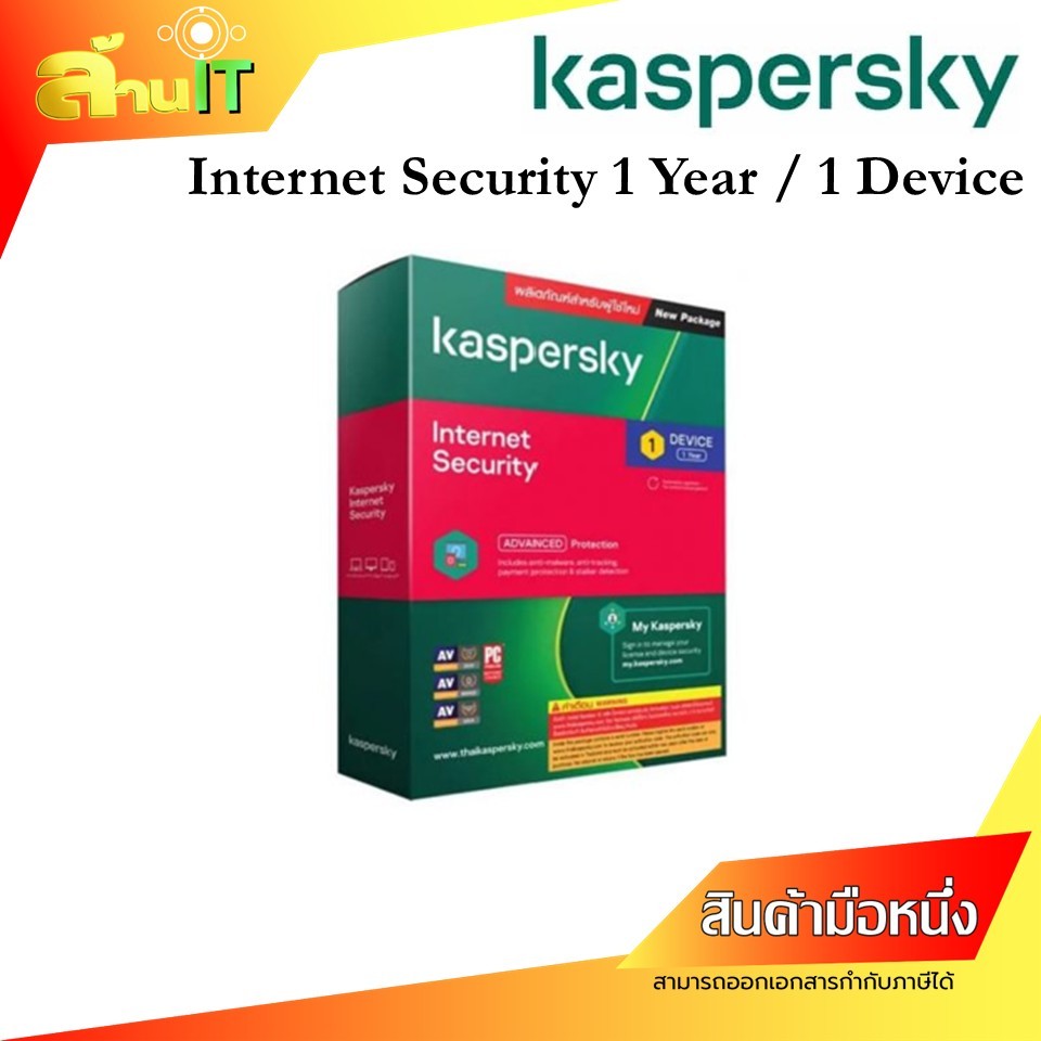 Kaspersky Internet Security 1 Year/1 Device /New Package ราคาพิเศษ ...