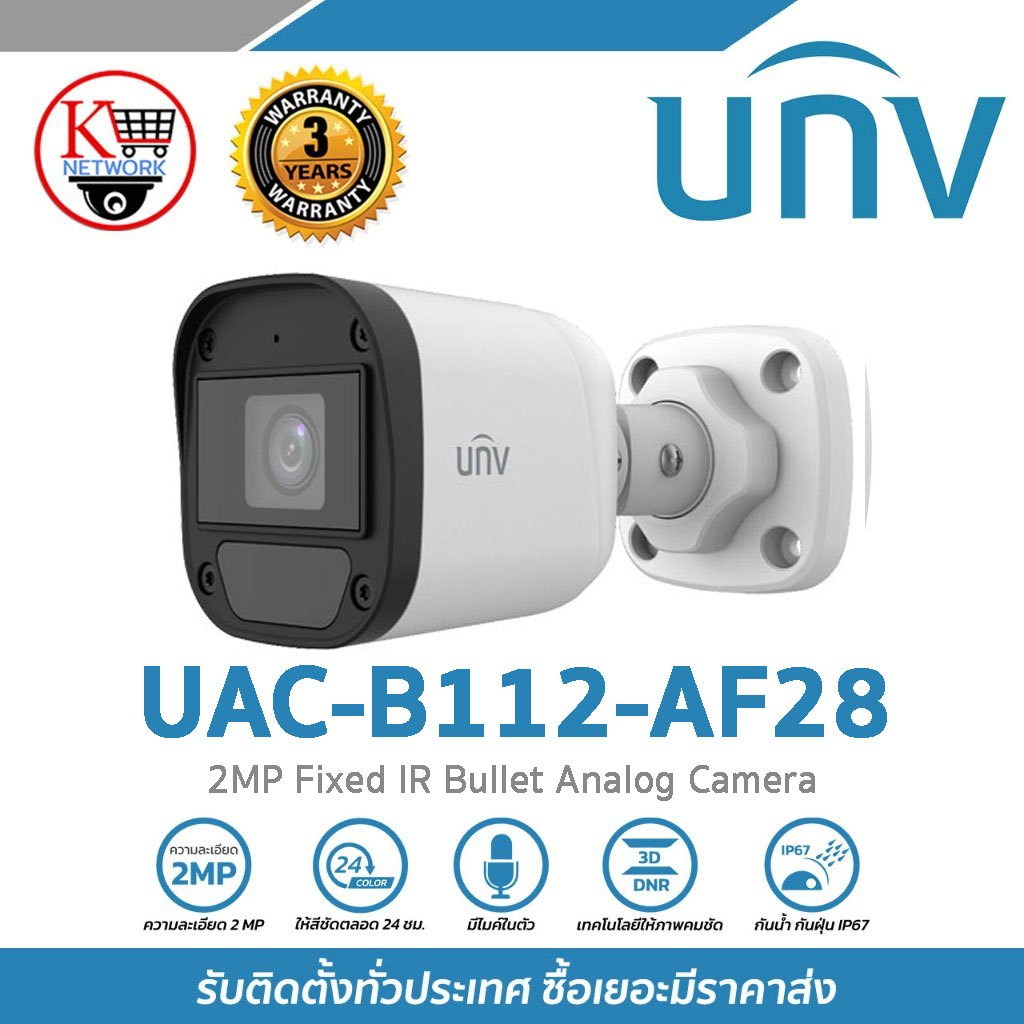 กล้องวงจรปิด UNV รุ่น UAC-B112-AF2 2MP HD Fixed IR Mini Bullet Analog Camera กล้องวงจรปิด UNV ...
