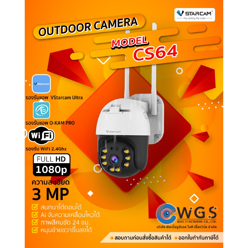 Vstarcam CS64 3MP AI กล้องวงจรปิดไร้สาย Wifi ภาพสี หมุนตาม ทนเเดด ทนฝน ...