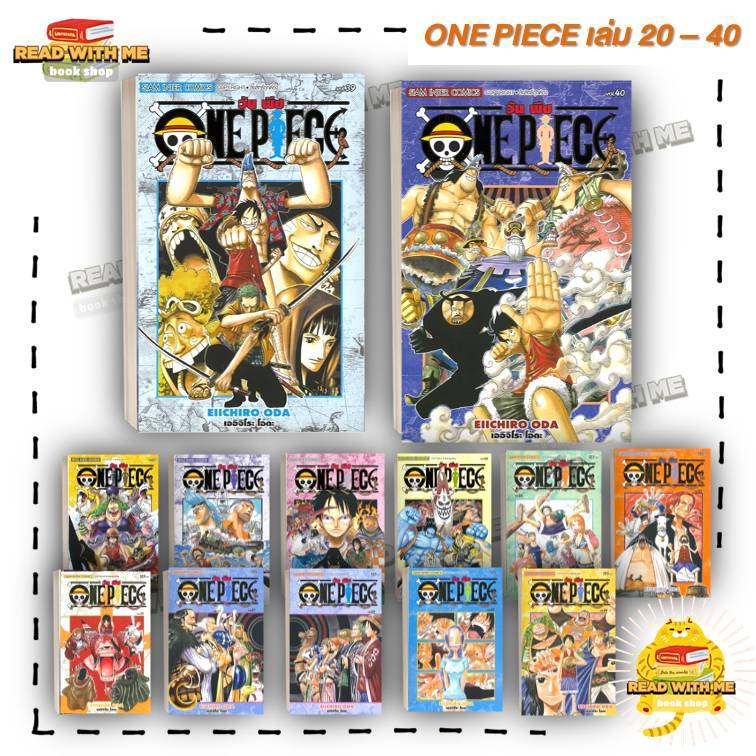 หนังสือ ONE PIECE เล่ม 20 - 40 สนพ. Siam Inter Comics . BK03 . การ์ตูน ...