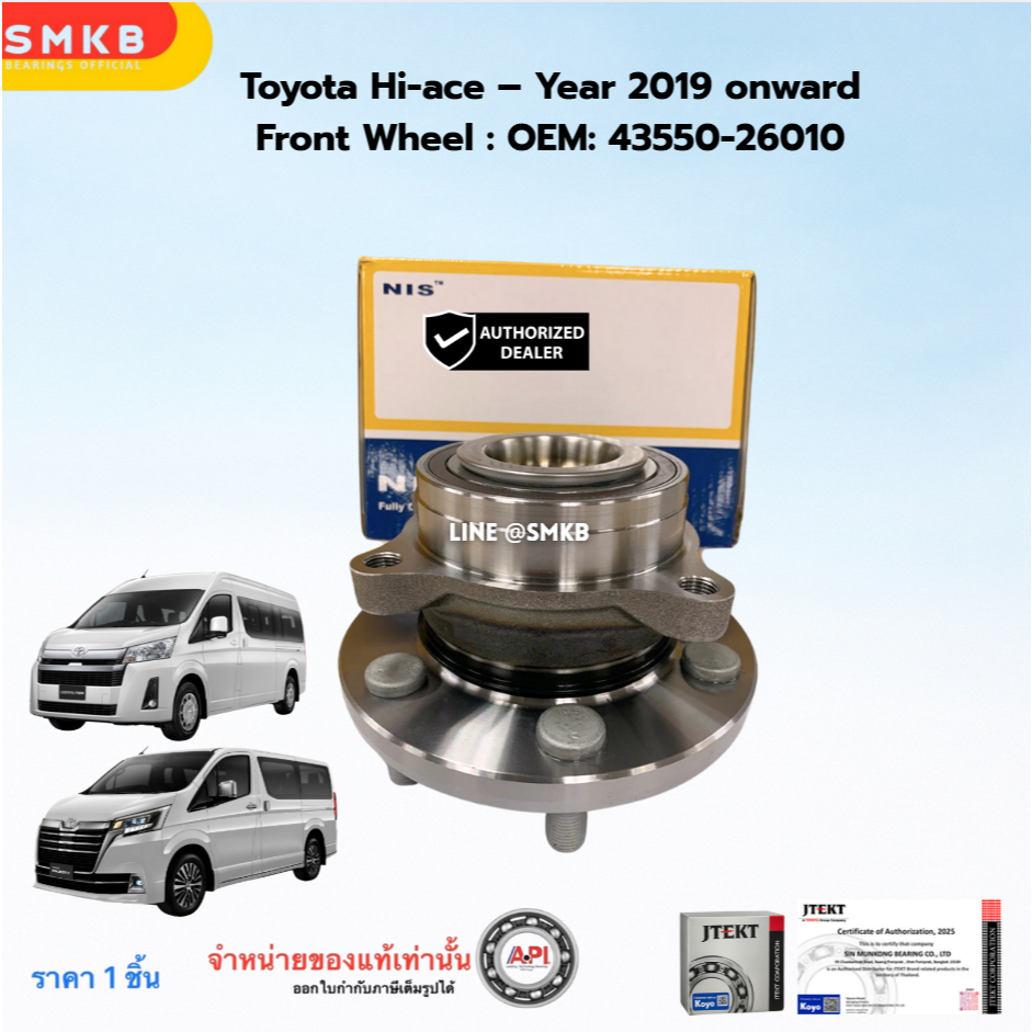 ดุมล้อหน้า คอมมูเตอร์ หน้ายาว ลูกปืนล้อหน้า Toyota Commuter GDH300 ...