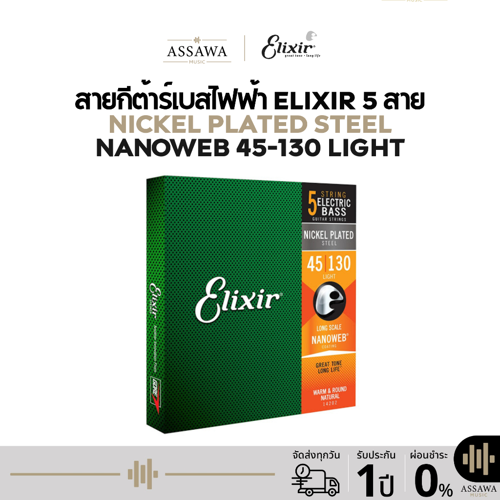 สายกีต้าร์เบสไฟฟ้า Elixir 5 สาย Nickel Plated STEEL Nanoweb 45-130 Light สายกีต้าร์เบสไฟฟ้า ...