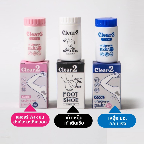 Clear2 Powder 15g - Underarm / Foot | Shopee Thailand