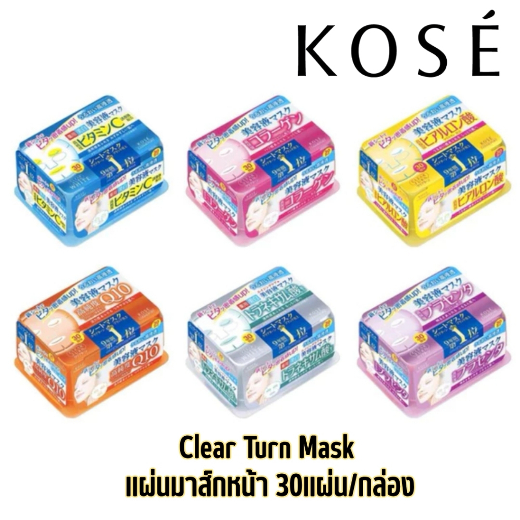 KOSE Clear Turn Mask แผ่นมาส์กหน้า 30แผ่น/กล่องปราศจากน้ำหอม ปราศจากสี ...