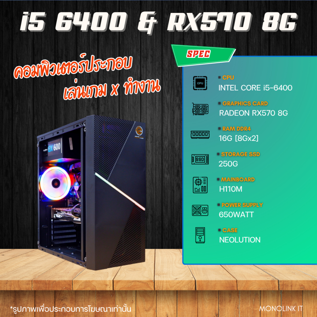 คอมประกอบ เล่นเกม x ทำงาน : INTEL CORE i5-6400 / RX570 8G / RAM 16G / SSD 250G / PSU 650W ...