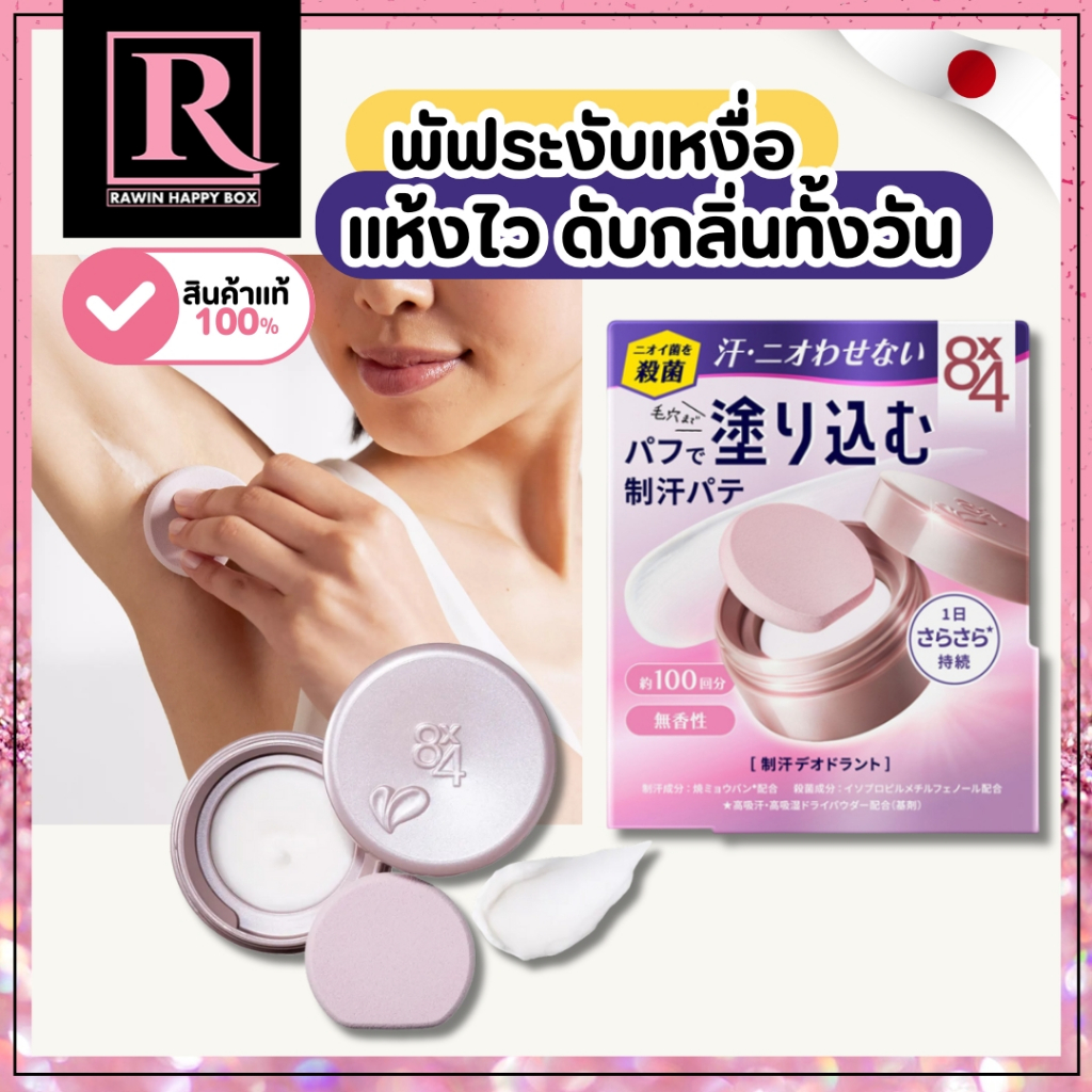 ⚡️ไลฟ์โค้ดโหด⚡️ ดับกลิ่นตัว แบบพัฟทา KAO 8X4 Deodorant Putty 25g กล่องม่วง/135 ระงับกลิ่นกาย ...