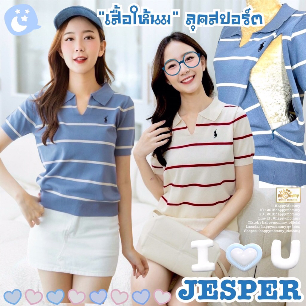 Happymommy เสื้อให้นมใส่สบาย ดีไซน์ให้ลุกสปอร์ต มิกซ์&แมทซ์ได้ง่าย ใส่แล้วลดอายุฝุดๆ Jesper ...