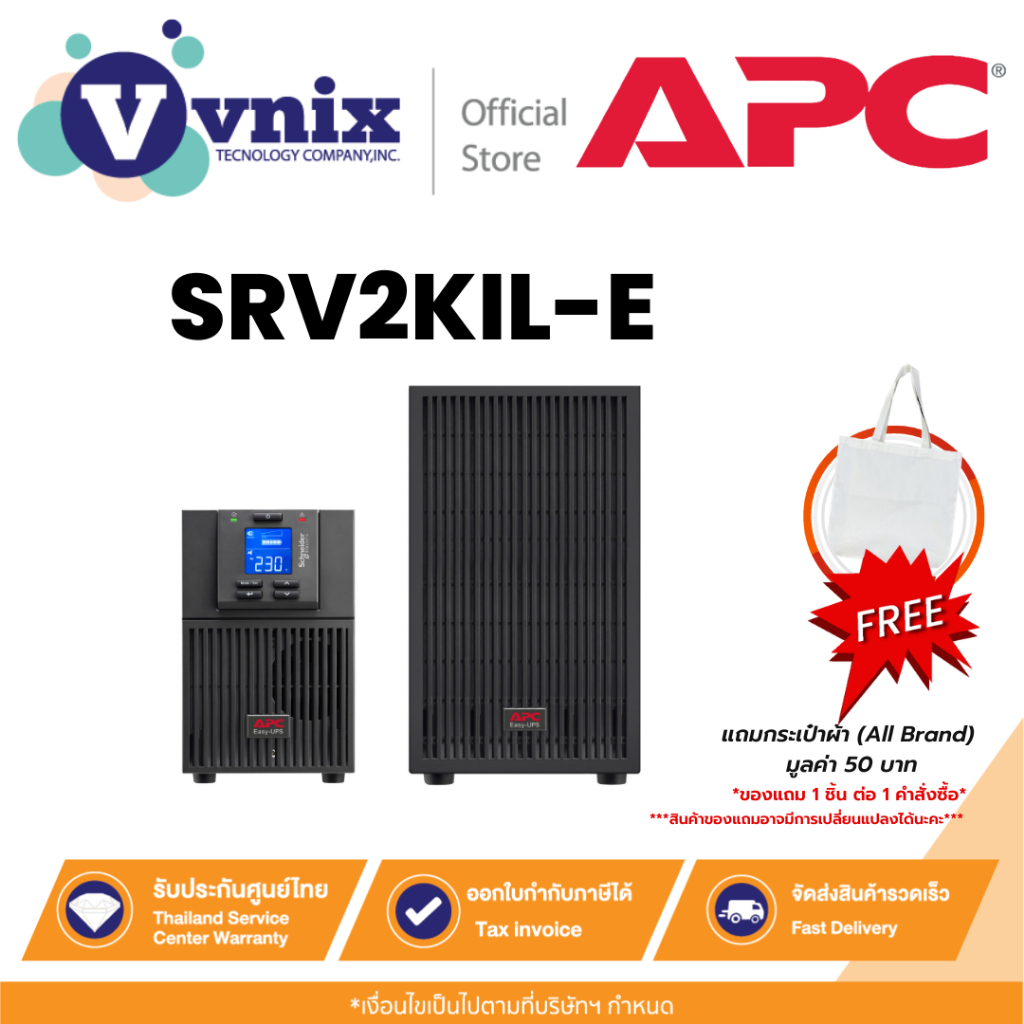APC SRV2KIL-E เครื่องสำรองไฟ Easy UPS On-Line SRV 2000VA/1800W 230V ...