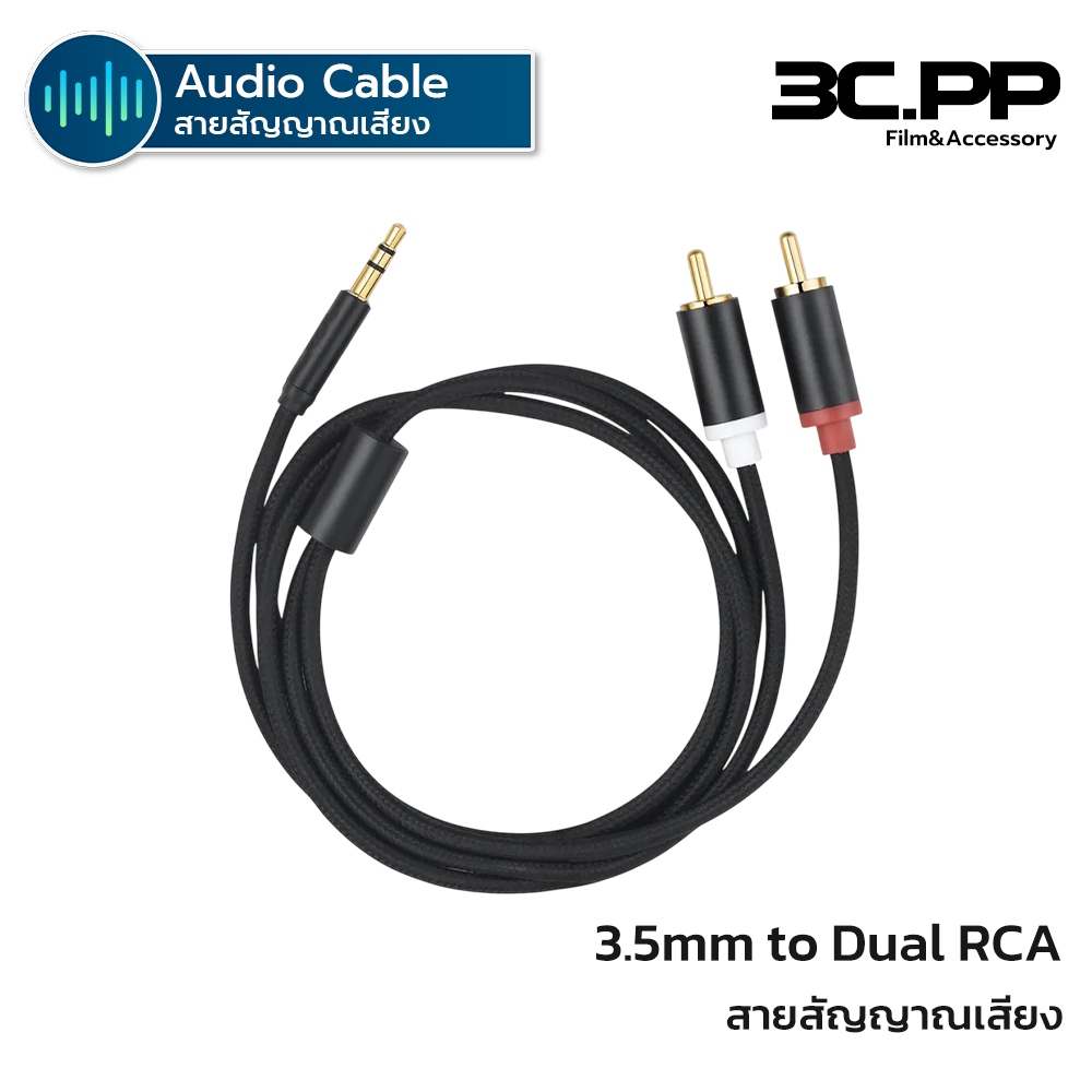 3C.PP สายAUX 3.5mm to 2RCA สายสัญญาณเสียง AUX เข้า1ออก2 สายยาว 1M รุ่น AD106 | Shopee Thailand