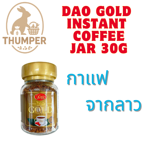 Dao Gold Instant Coffee Jar 30g จากแฟดาวจากลาว | Shopee Thailand