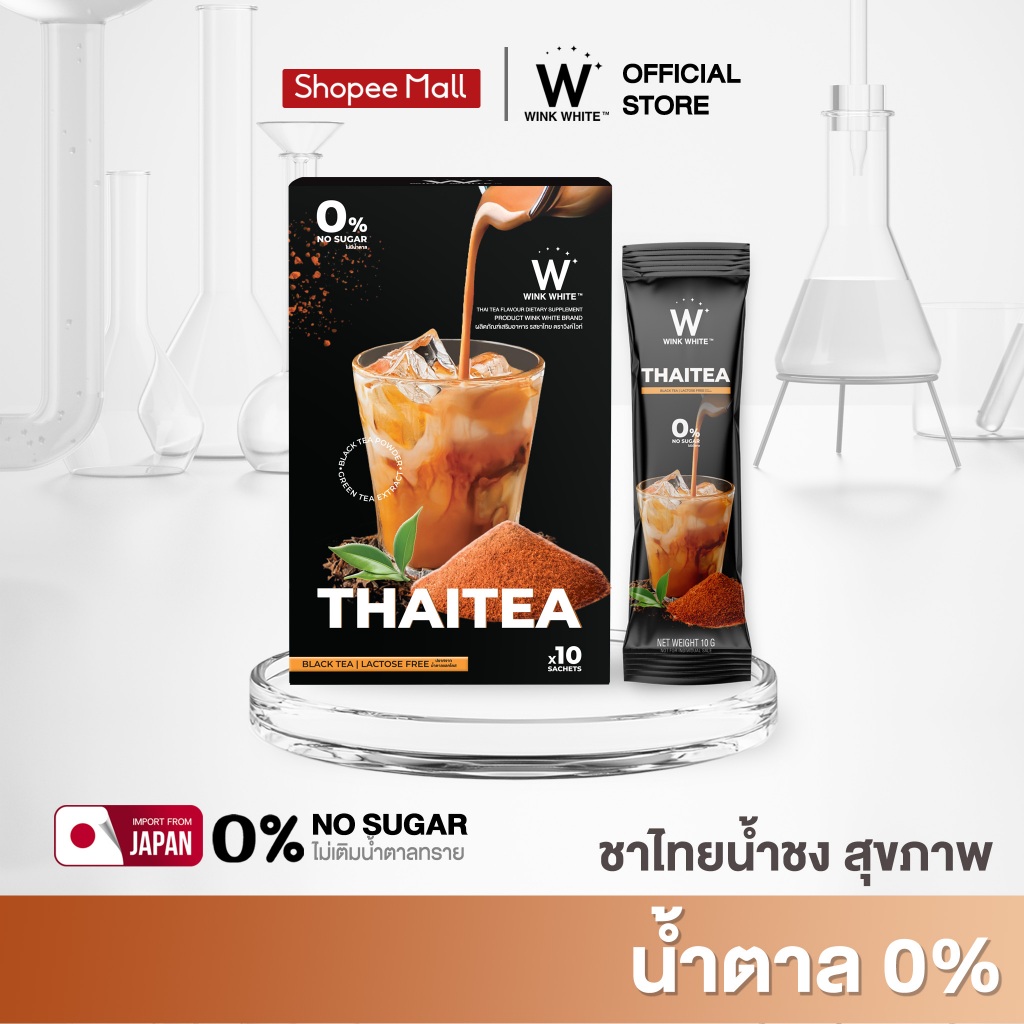 [ชาไทย] Wink White THAI TEA วิงค์ไวท์ชาไทย เข้มข้นไม่มีน้ำตาล ประโยชน์ ...