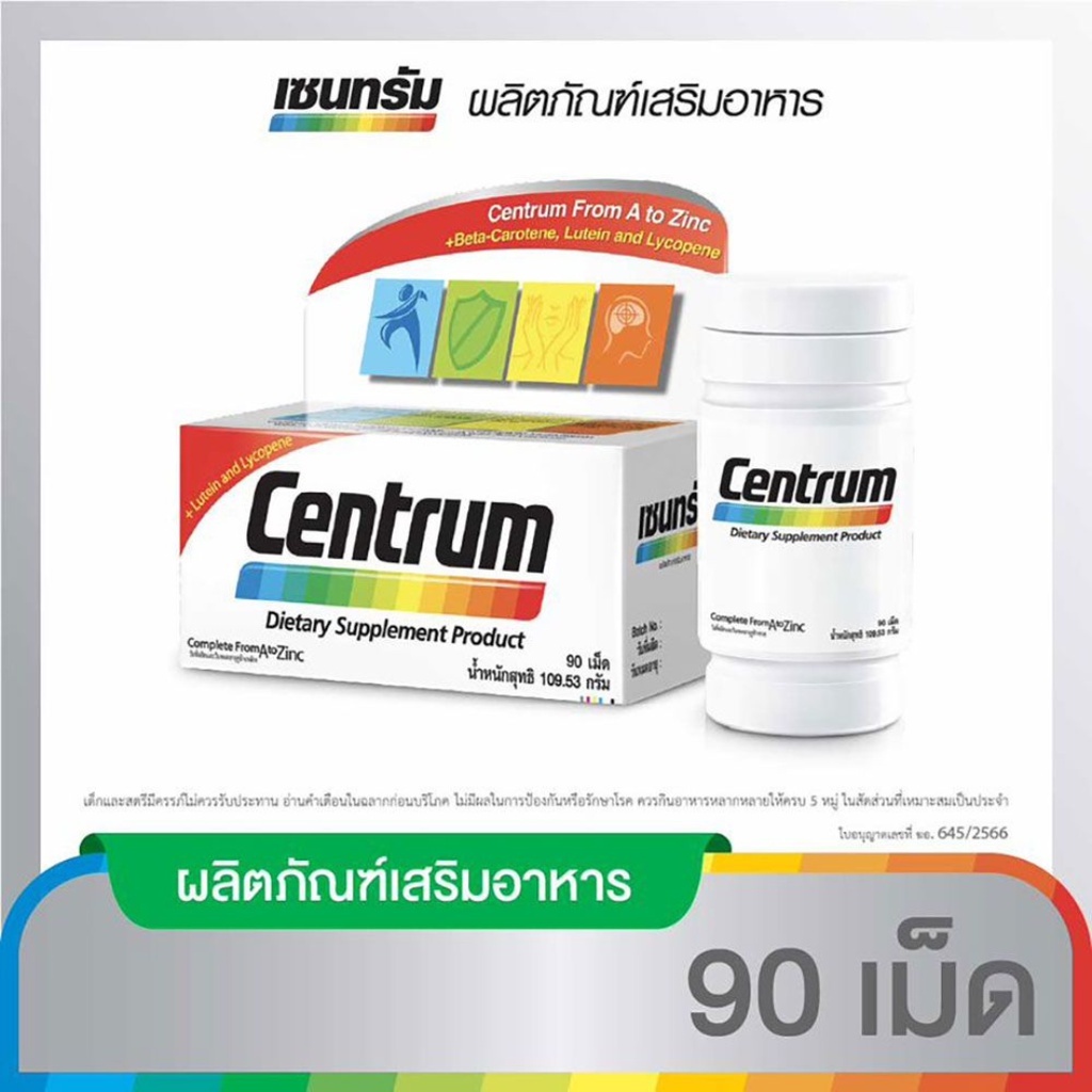 Centrum From A to Zinc + Beta Carotene Lutien เซนทรัม วิตามินและเกลือ ...