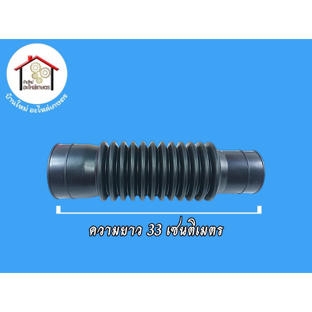 ท่ออ่อน ท่อย่น เครื่องพ่นปุ๋ย 3WF . F30 | Shopee Thailand