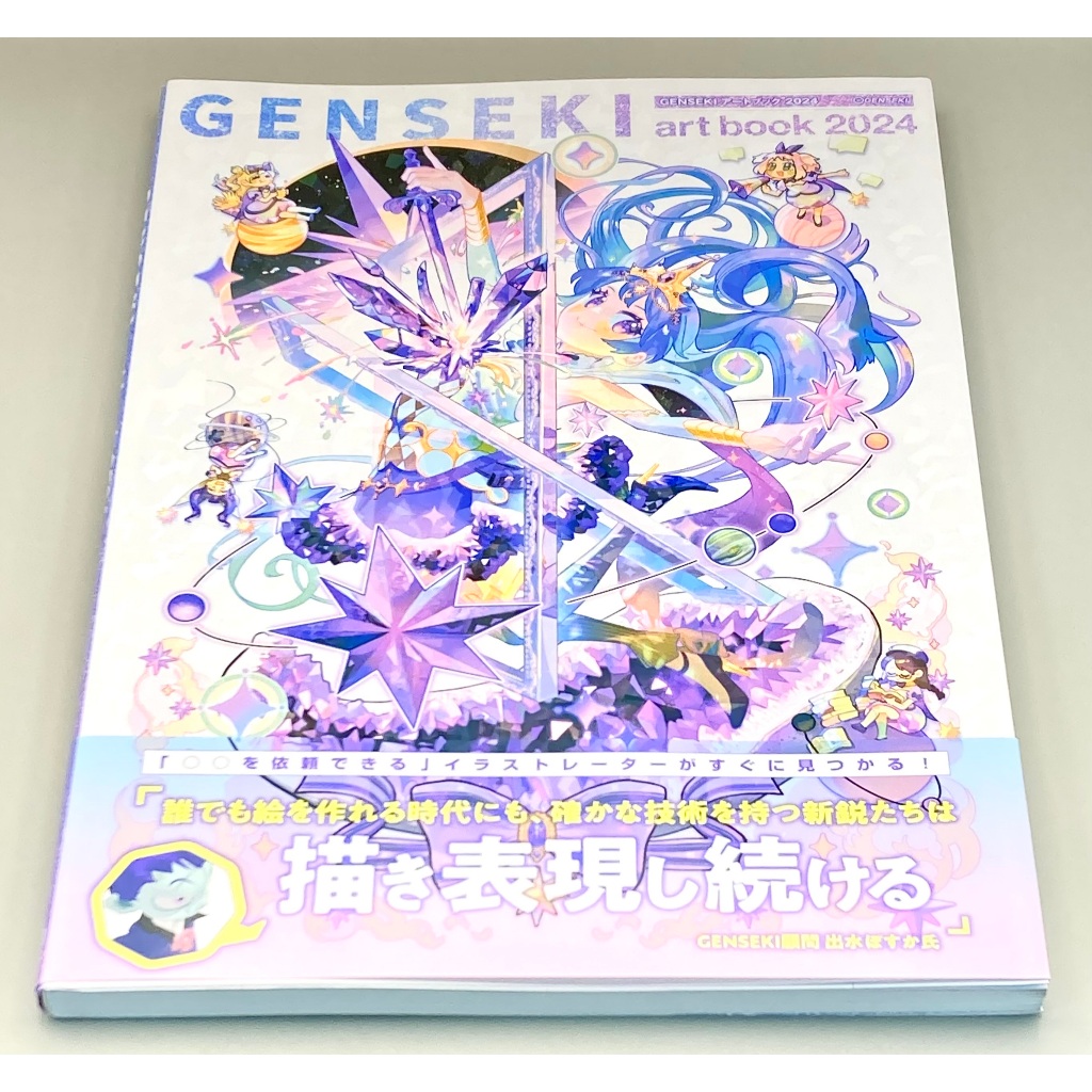 GENSEKI art book 2024 Illustrator | Shopee Thailand